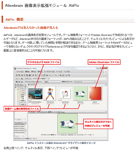 【その他】 ダイキン工業 『Alienbrain』 の画像表示拡張モジュール AbPixを発売開始 | CGトラッキング