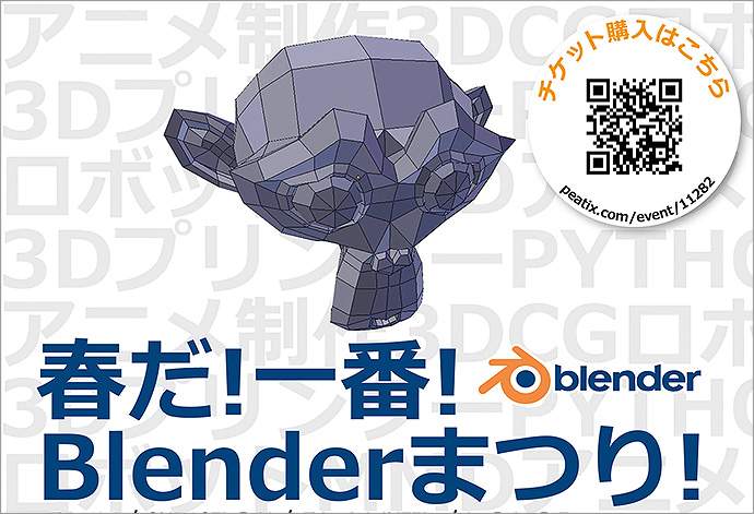 blenderユーザーのイベント『Blender Party』2013年3月23日横浜にて開催 | CGトラッキング