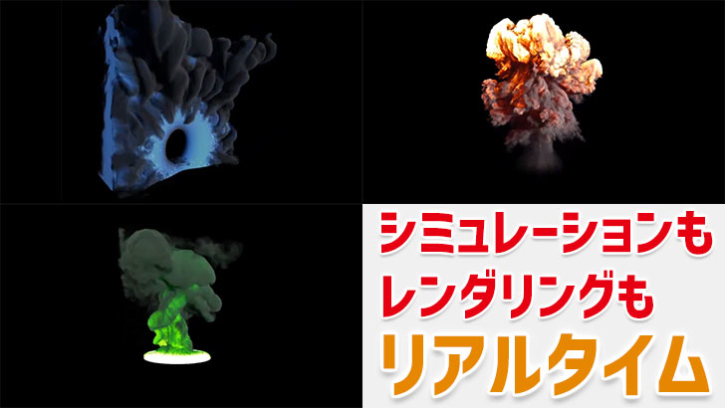 EmberGen。この凄いCGエフェクト、リアルタイムなんです。信じられます？ | CGトラッキング